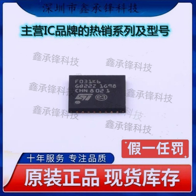 不忘初心 原装正品 STM32F031K6U6 STM32F031 丝印F031K6 QFN-32