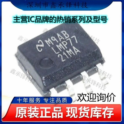 不忘初心 原装正品 LMP7721MAX/NOPB LMP7721MAX LMP7721MA SOP-8