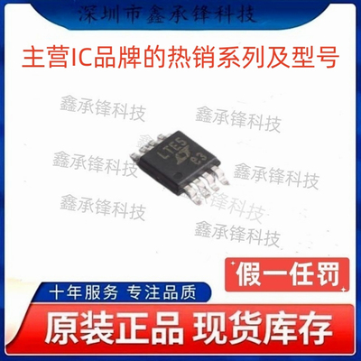 不忘初心 原装正品 LT1819IMS8 LT1819IMS8#PBF MSOP-8 丝印LTE5