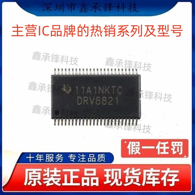 不忘初心原装正品DRV8821 DRV8821DCAR DRV8821DCA 封装HTSSOP-48
