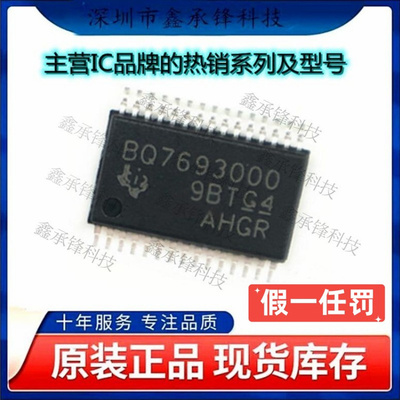 不忘初心原装正品BQ7693000DBTR BQ7693000DBT BQ7693000 TSSOP30