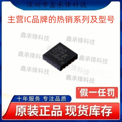 不忘初心原装正品 LTC2854IDD LTC2854IDD#TRPBF DFN-10 丝印LCQG