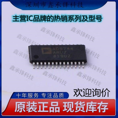 不忘初心 原装正品AD9744ARUZRL7 AD9744ARUZ AD9744封装TSSOP-28