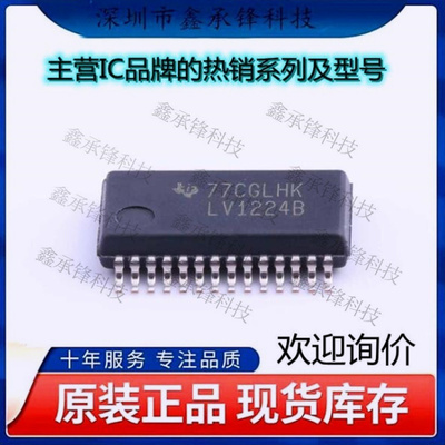 不忘初心原装正品SN65LV1224BDBR 丝印LV1224B SN65LV1224 SSOP28