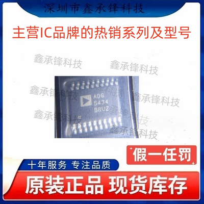 原装正品ADG5434BRUZ ADG5434BRUZ-REEL7 封装TSSOP20 多路复用器