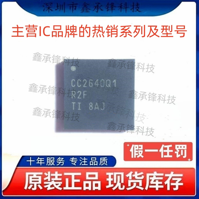 原装正品 CC2640 CC2640R2FTWRGZRQ1 封装VQFN48 丝印CC2640Q1R2F