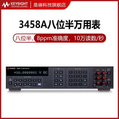 KEYSIGHT3458A八位半数字万用表性能高精度安捷伦Agilent