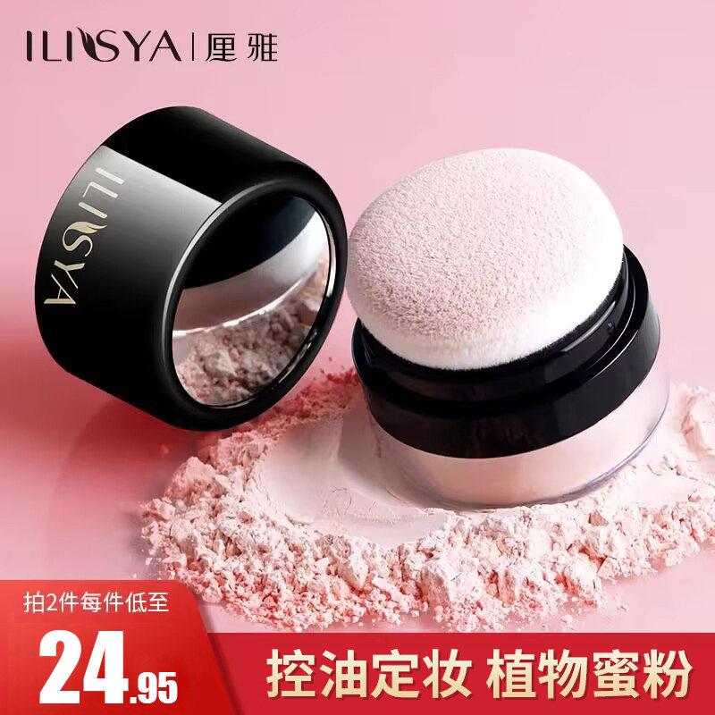 ILISYA散粉定妆粉正品官方旗舰店持久自然控油晚安粉哑光蜜粉饼_虎窝淘