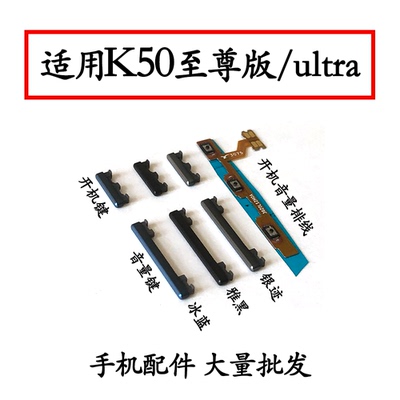 适用K50至尊版开机排线