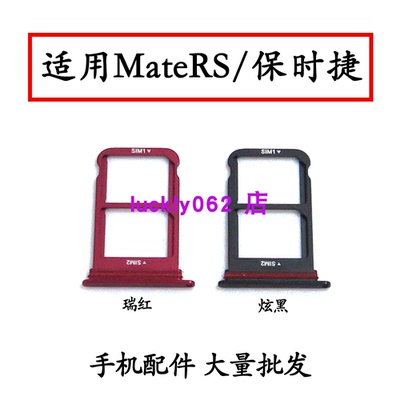 适用于华为MateRS保时捷卡托
