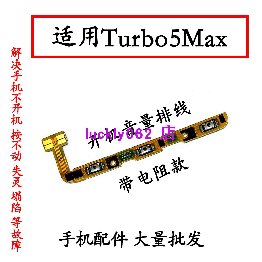 适用红米Turbo5max开机音量排线 侧键开关键按键电源键上下键