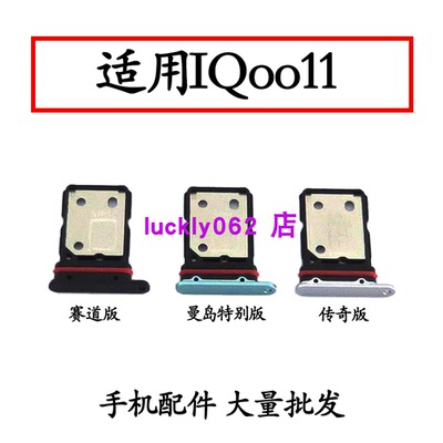 适用于vivoIQOO11卡托卡槽