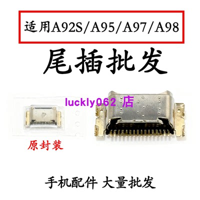 适用OPPO A92S A95 A97 A98尾插口充电接口USB口a92