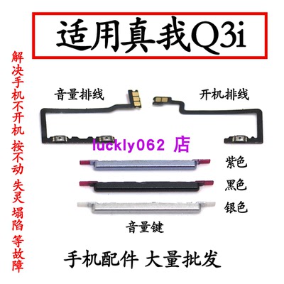 适用于真我Q3i5G音量键开机排线