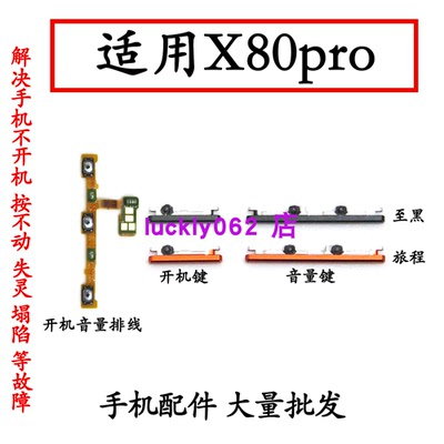 适用于vivoX80Pro开机音量排线