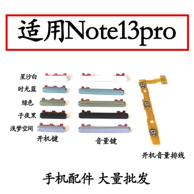 适用note13Pro开机排线开机按键