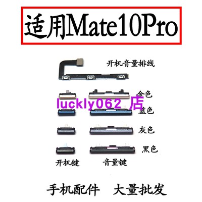 适用于mate10pro开机音量排线