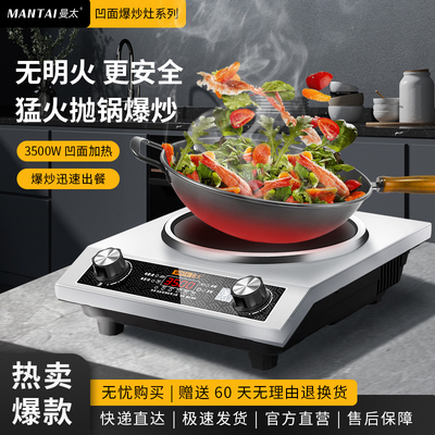 曼太新款凹面商用电磁炉大功率
