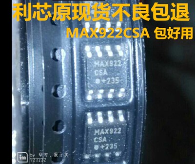 全新 MAX922CSA MAX922ESA 贴片 SOP-8 电源比较器