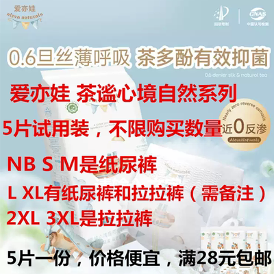 Aleva爱亦娃自然系列尿不湿婴幼儿透气拉拉裤男女宝宝纸尿裤 5片