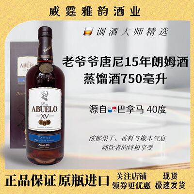 老爷爷唐尼15年AbueloTawny15YO