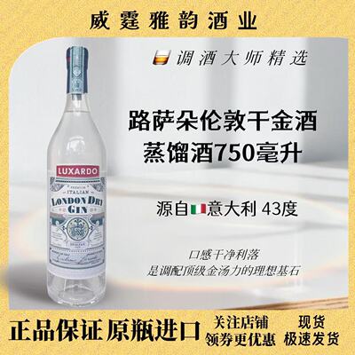 路萨朵LuxardoLundonDryGin750ml