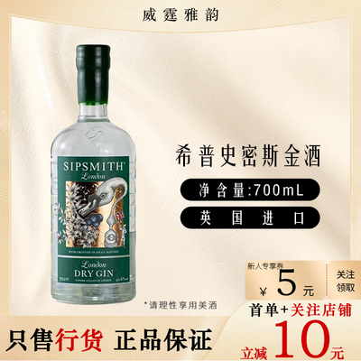 希普史密斯金酒Sip Smith London Dry Gin 700ml 41.6度 国行正品