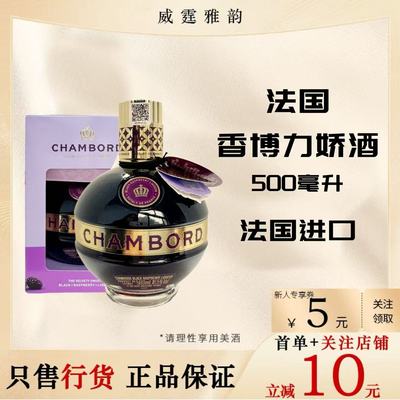 法国皇家优等力娇酒法国香博力娇