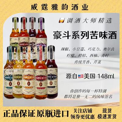 豪斗苦味酒系列好斗苦精148ml