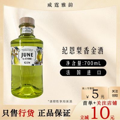 纪恩梨香金酒 June By Gvine Gin 杜松子酒700ml 37.5度 国行正品