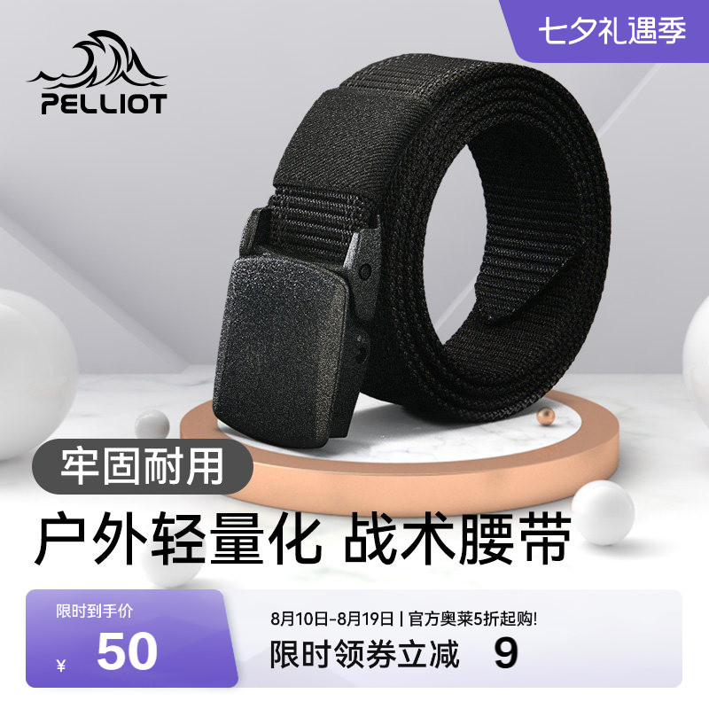 伯希和户外腰带男女无金属帆布皮带运动战术腰封平滑扣尼龙裤带