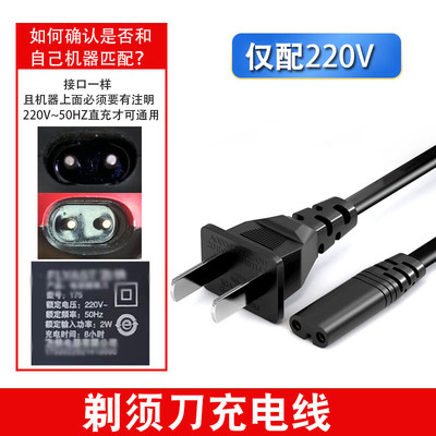 适用骑士RSCW-Q588 688 788电动剃须刀充电器线电源线刮胡刀220V
