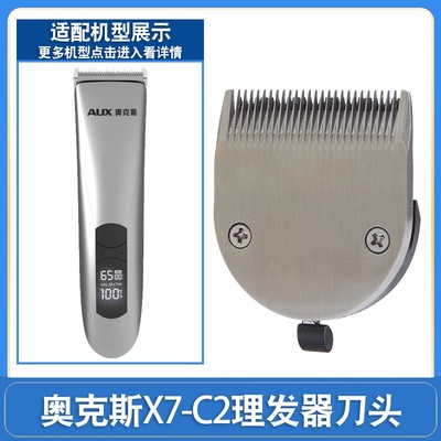 奥克斯理发器X7刀头C2专用刀片剪头发电剪推电推子电动剃头刀刀片
