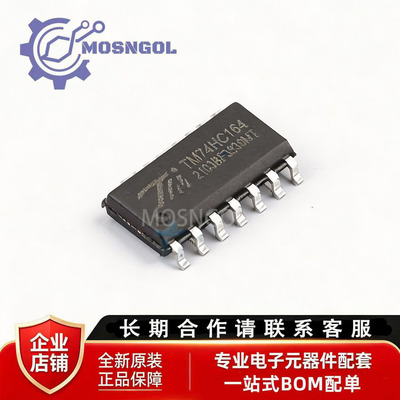 全新原装 TM74HC164 SOP-14 74HC 8位串入并出移位寄存器芯片
