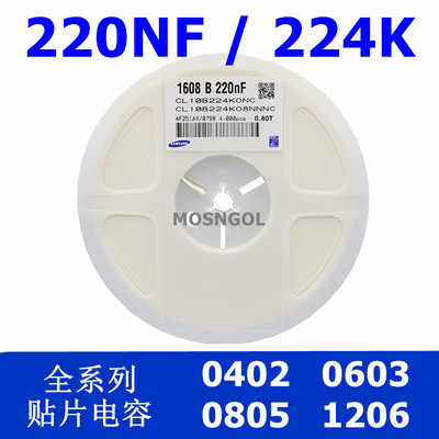 贴片电容0402 0603 0805 1206 220NF 224K 16V 25V 50V 100V 整盘