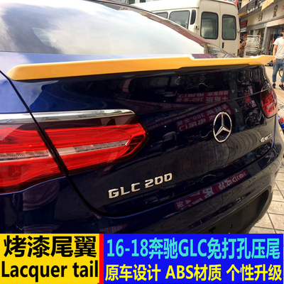 适用16-18款新奔驰GLC Coupe轿跑尾翼 GLC300/260 200改装压尾翼