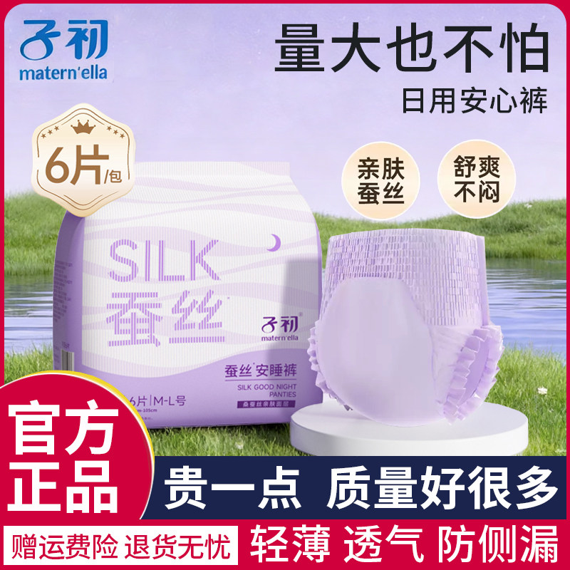 子初经期贴身防漏安心裤干爽亲肤蚕丝安睡裤轻薄透气夜用卫生巾