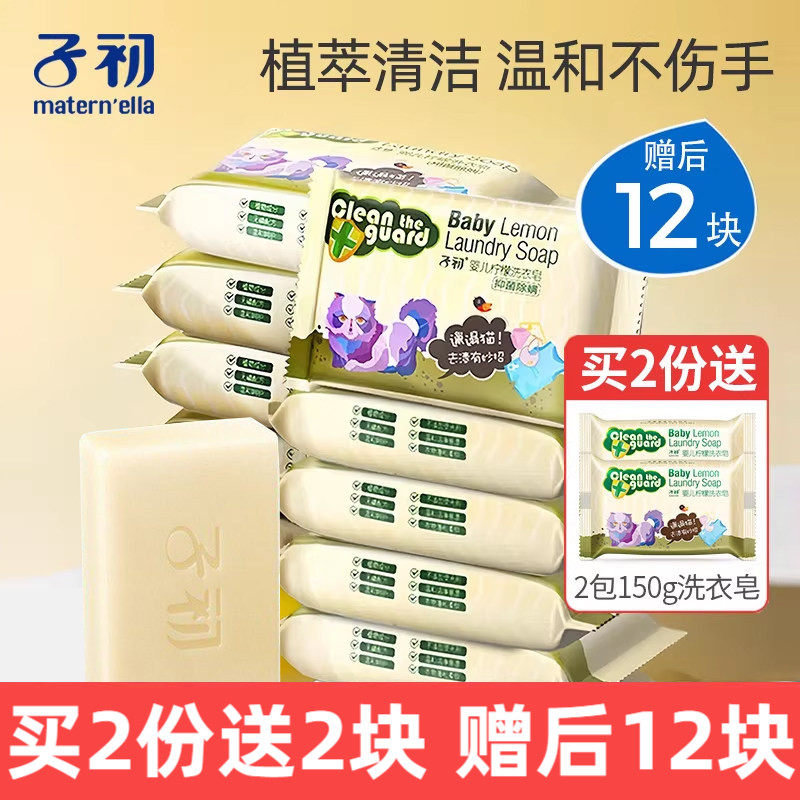 子初婴儿洗衣皂专用150g*5宝宝洗衣皂肥皂尿布皂新生儿婴儿皂
