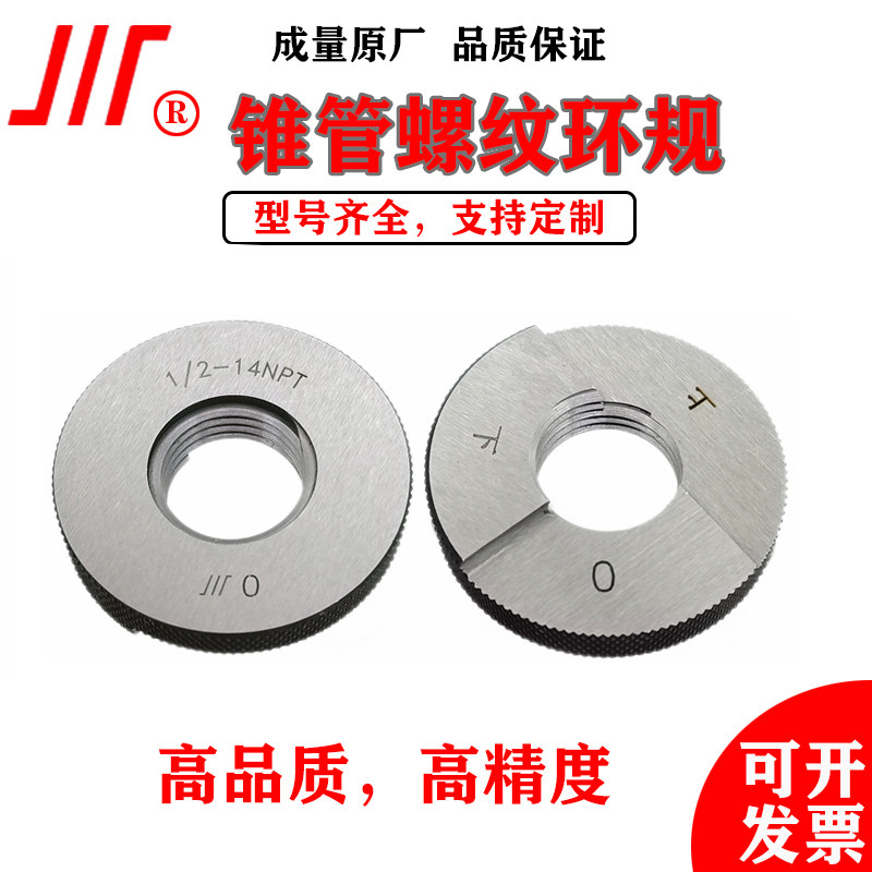 成量美标NPT锥管螺纹环规55度牙角塞规德标日制PT RB R英制通止规_虎窝淘