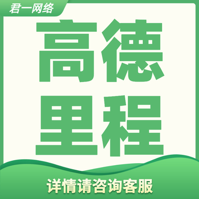 高德百度代跑路线里程轨迹图可指定GPS路线轨迹增加里程点亮轨迹