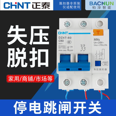 失压欠压脱扣器断路器停电跳闸