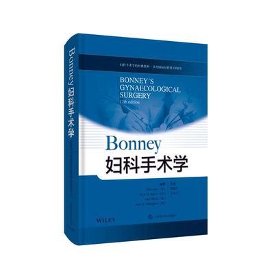 【正版包邮】 Bonney妇科手术学 铁托·洛佩斯 上海科学技术出版社