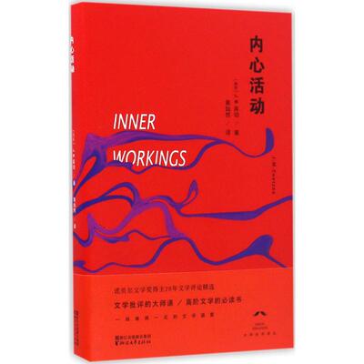 【正版包邮】 内心活动 (南非)J.M.库切(J.M.Coetzee) 著；黄灿然 译 浙江文艺出版社