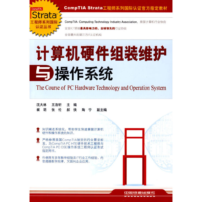 【正版包邮】 计算机硬件组装维护与操作系统 沈大林 中国铁道出版社
