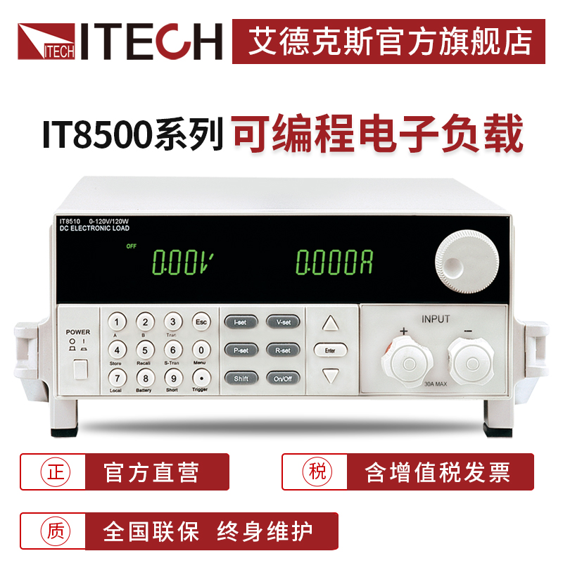 【官方直营】ITECH艾德克斯可编程直流电子负载检测仪IT8500系列_虎窝淘