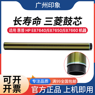 适用 惠普 HP E87640 E87650 E87660 鼓芯 感光鼓 长寿命