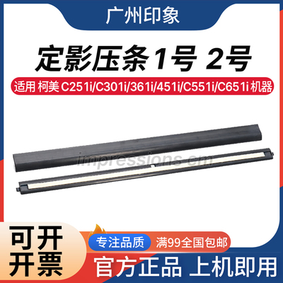 适用 柯美 C251i C301i C361i C451i C551i C651i 定影压条高温布