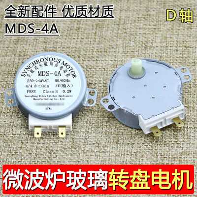 适用美的微波炉玻璃转盘电机爪极式永磁同步电动机MDS-4A 220V