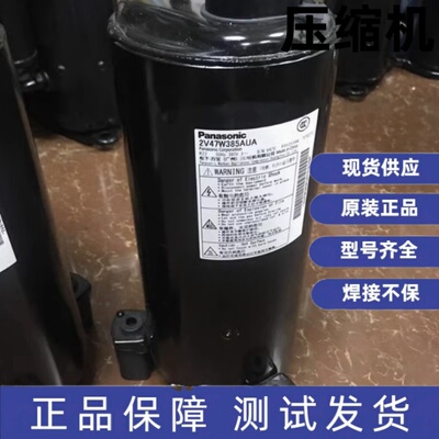 松下3HP匹空调制冷压缩机 2V47W225AUA 2V47W385AUA