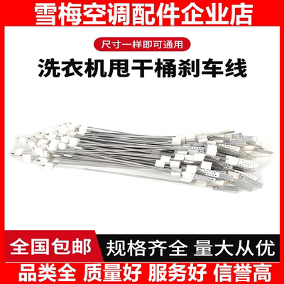 洗衣机多配件拉线钢丝水桶拉线线甩干通用脱双缸刹车刹车盘